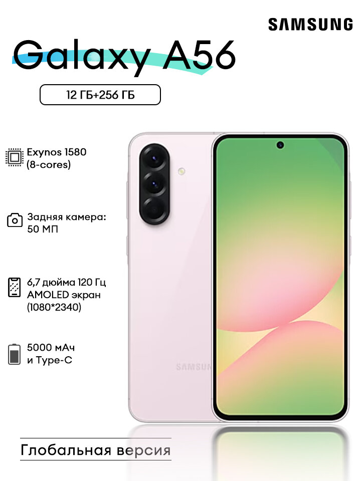 Глобальная версия Samsung Смартфон samsung-galaxya56 Global 12/256 ГБ