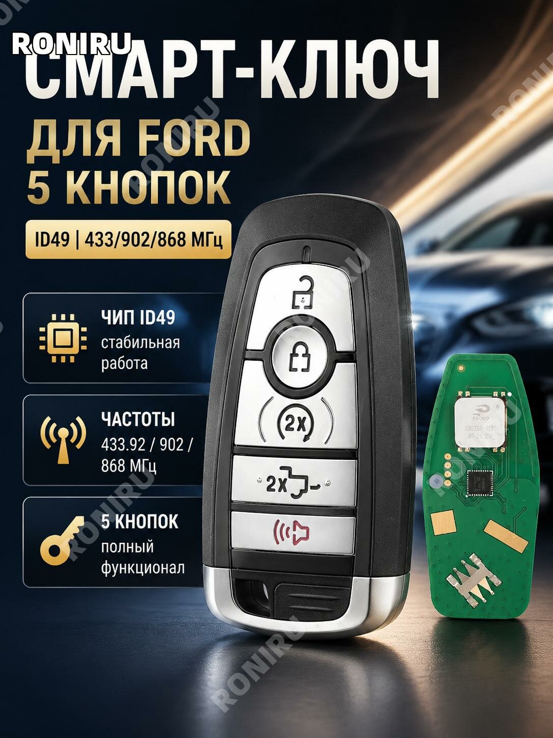 Смарт-ключ5 кнопок433,92 МГц ID49 для Ford Mondeo и Explorer