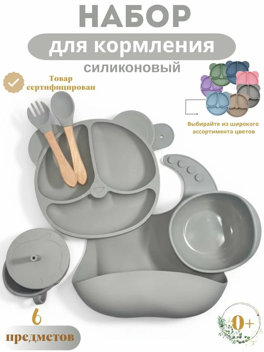 Набор для кормления малыша силиконовый