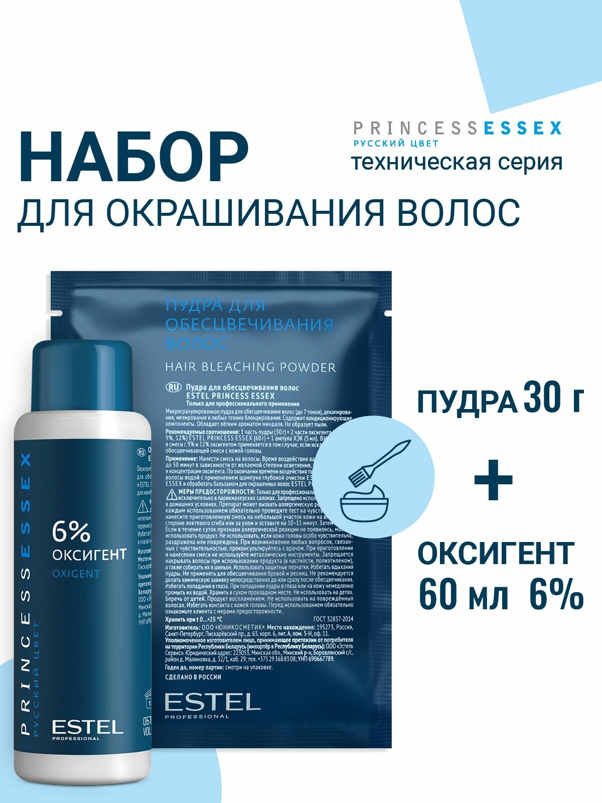 ESTEL PROFESSIONAL Набор для обесцвечивания волос PRINCESS ESSEX пудра и окислитель 6%, 30 г+60 мл