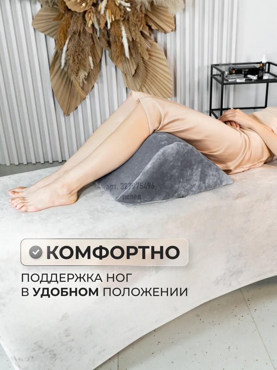Подушка для ног треугольная — фото 1