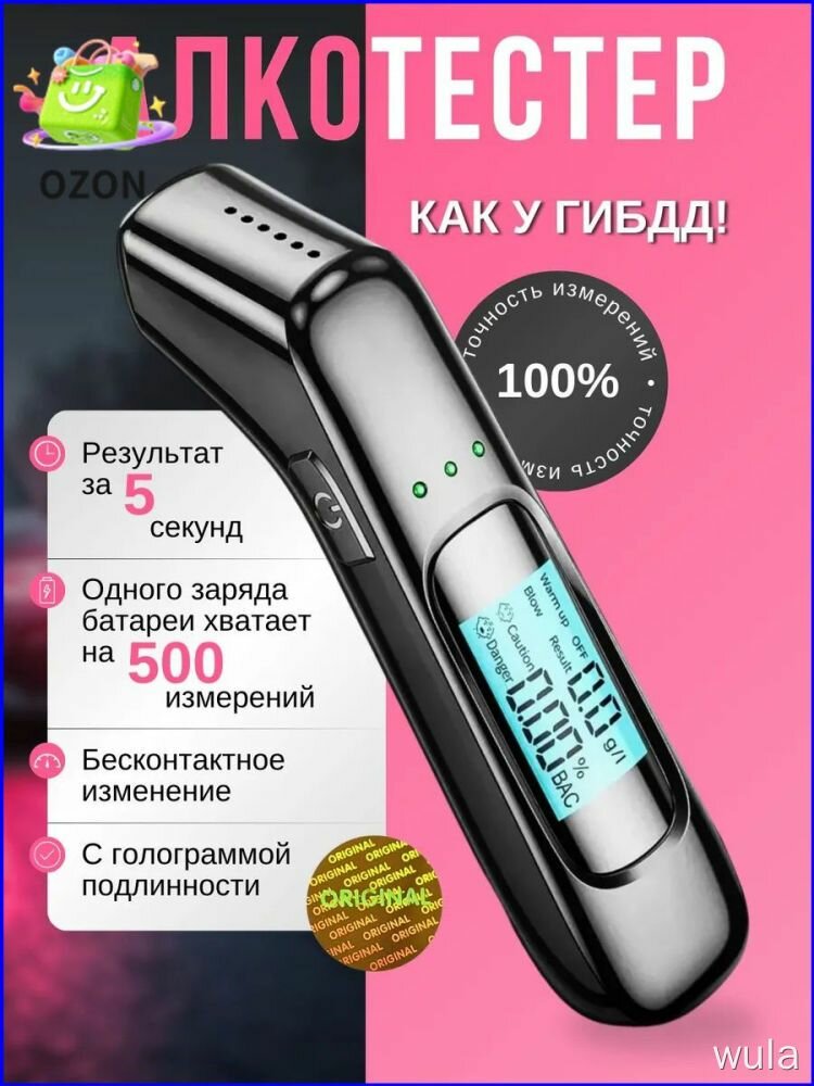 Алкотестер бесконтактный цифровой LCD, время измерения 5 сек, точность 99.8%, черный, для автомобилистов, тестер