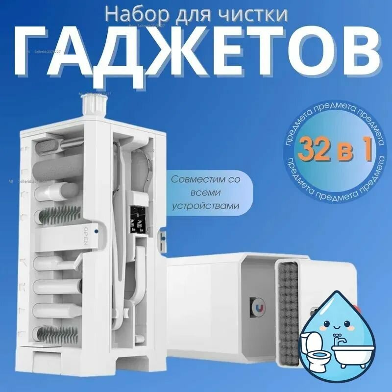 Набор для чистки гаджетов 32 в 1 с щеткой для наушников, телефона и клавиатуры универсальный многофункциональный для электроники для техники