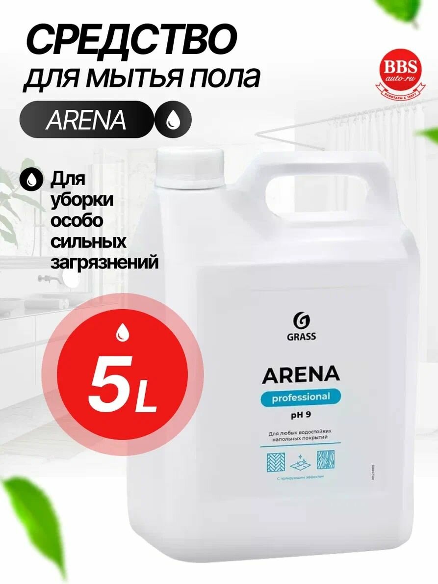 Grass 218005 Средство с полирующим эффектом для пола "Arena" Professional 5л