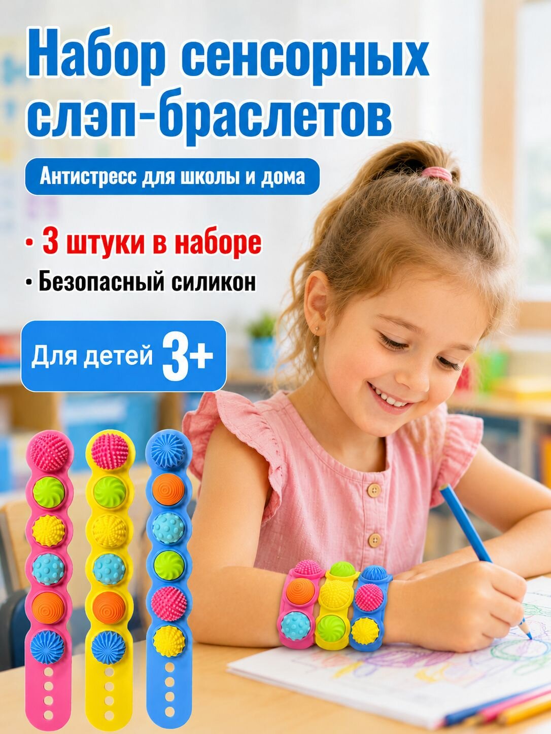 Набор слэп браслетов 3 шт, тихий антистресс для рук в школу, сенсорные силиконовые игрушки для моторики (Slap), подарок детям тихий антистресс сенсорные игрушки набор для моторики