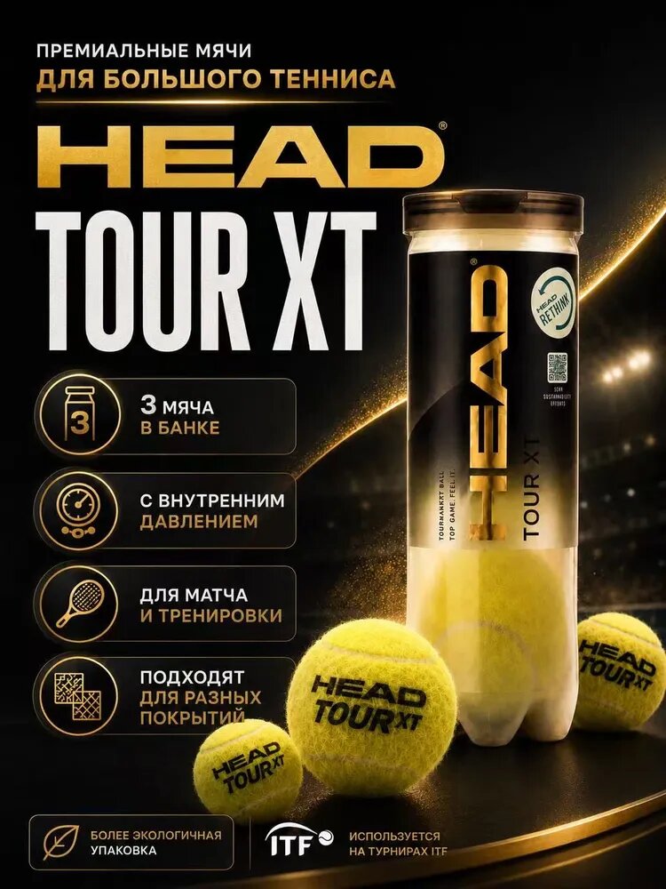 HEAD TOUR XT Премиальные теннисные мячи, с внутренним давлением, 3 шт, для матчей и тренировок