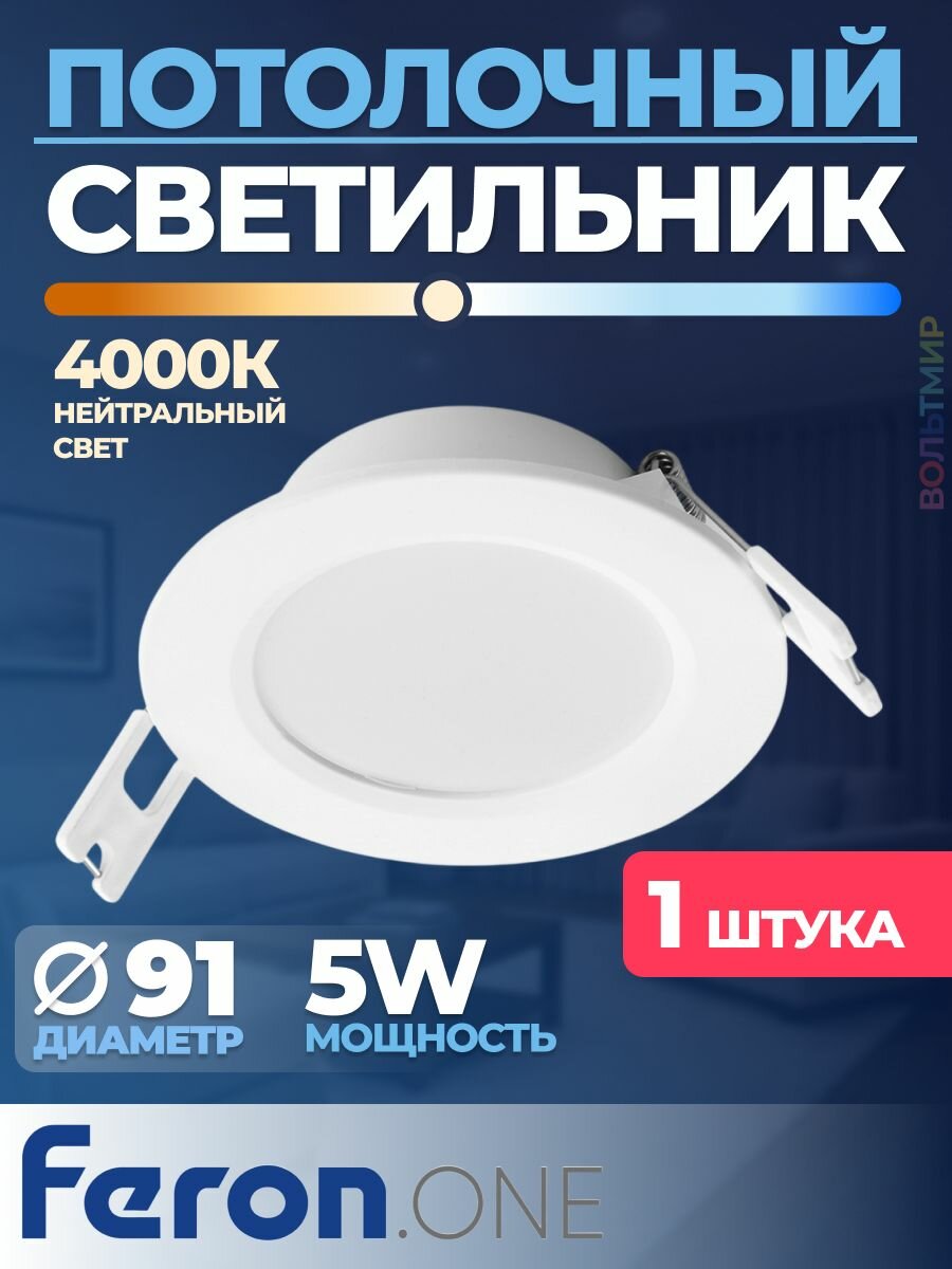 Светодиодный светильник Feron.ONE AL528 встраиваемый 5W 4000K белый 1 шт