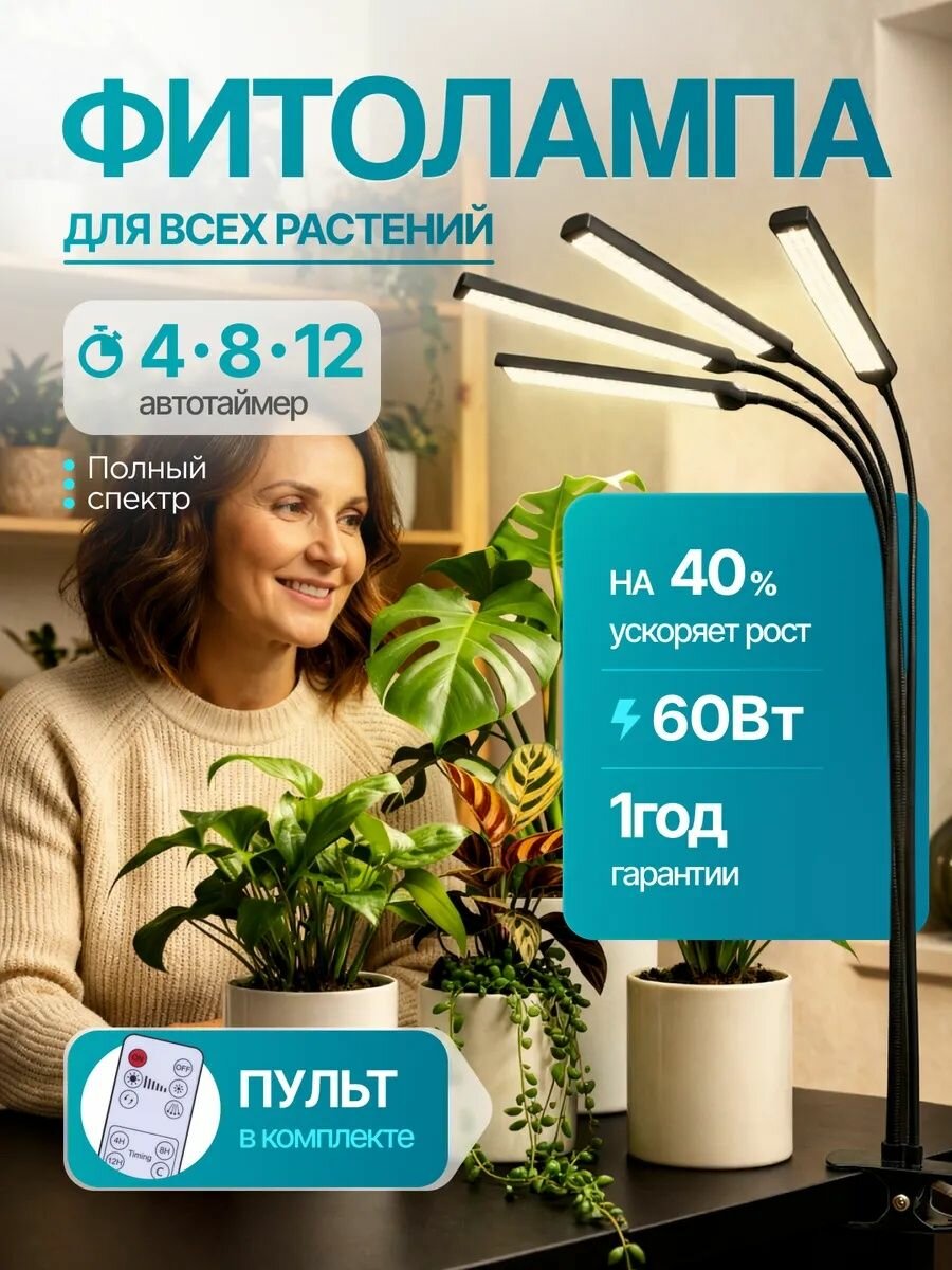 Фитолампа на прищепке для растений 60 Вт