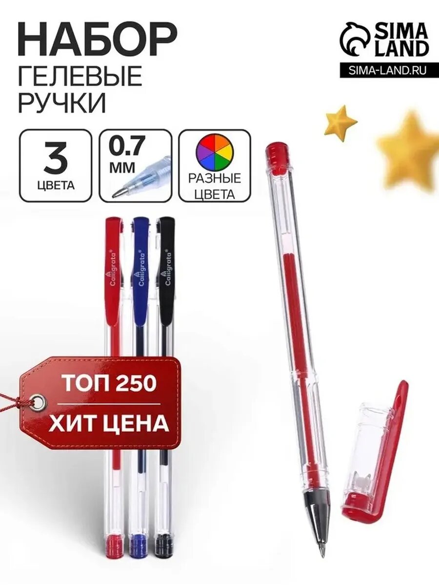 Компактный набор гелевых ручек в 3 цветах