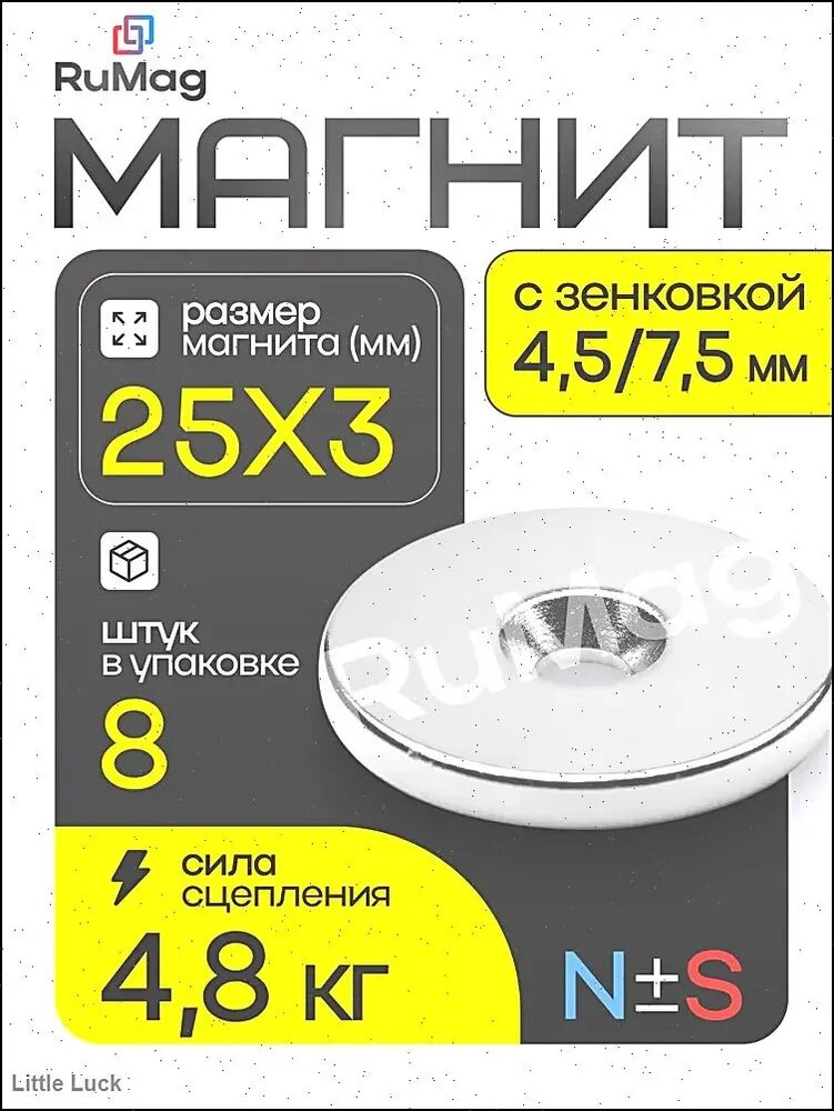 Магнит 25х3 мм с зенковкой 4.5/7.5 - 8 шт, Ферритовый магнит, 4.8 кг