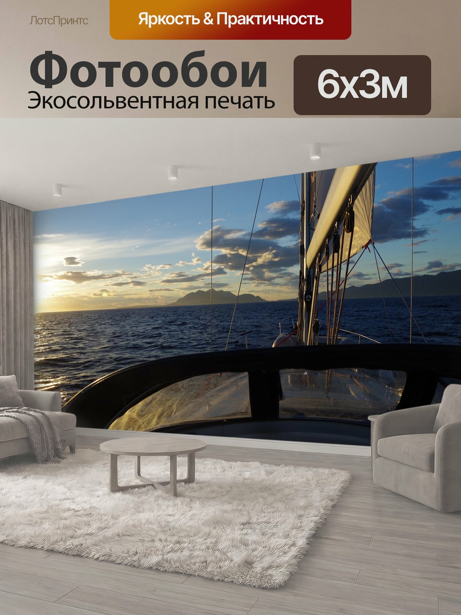 Фотообои "Круиз, корабль море, закат" 600x300 см. экосольвентная печать