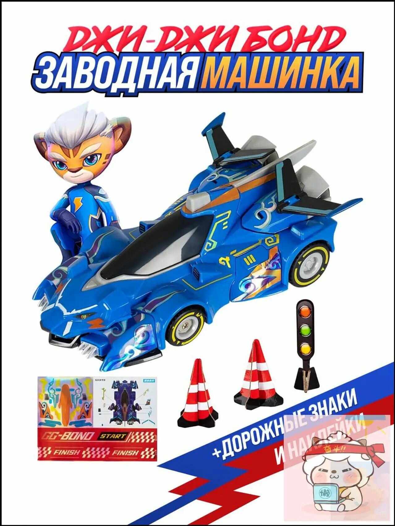 Машинка заводная Джи-Джи Бонд Thunder Leopard, игрушечный автомобиль из мультфильма с аксессуарами для детей