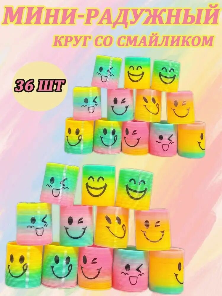 Мини радужные пружинки с улыбками для детей, 36 штук