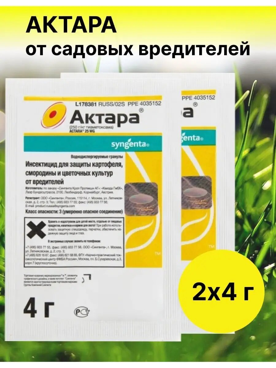 Актара для растений от тли от вредителей 4г