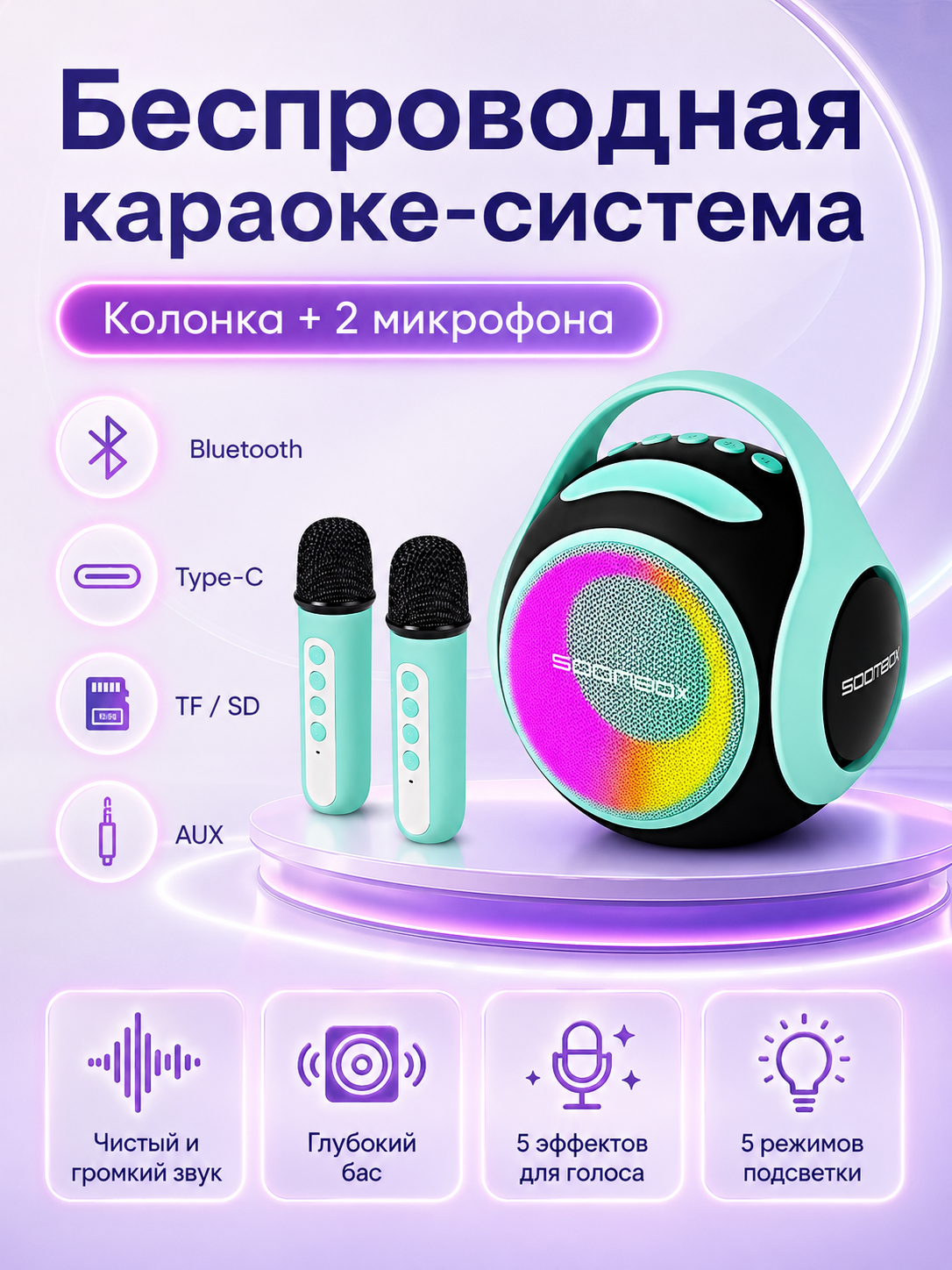 Беспроводная Bluetooth колонка караоке с 2 микрофонами, Портативная мини колонка S5100 с LED подсветкой, Бирюзовый