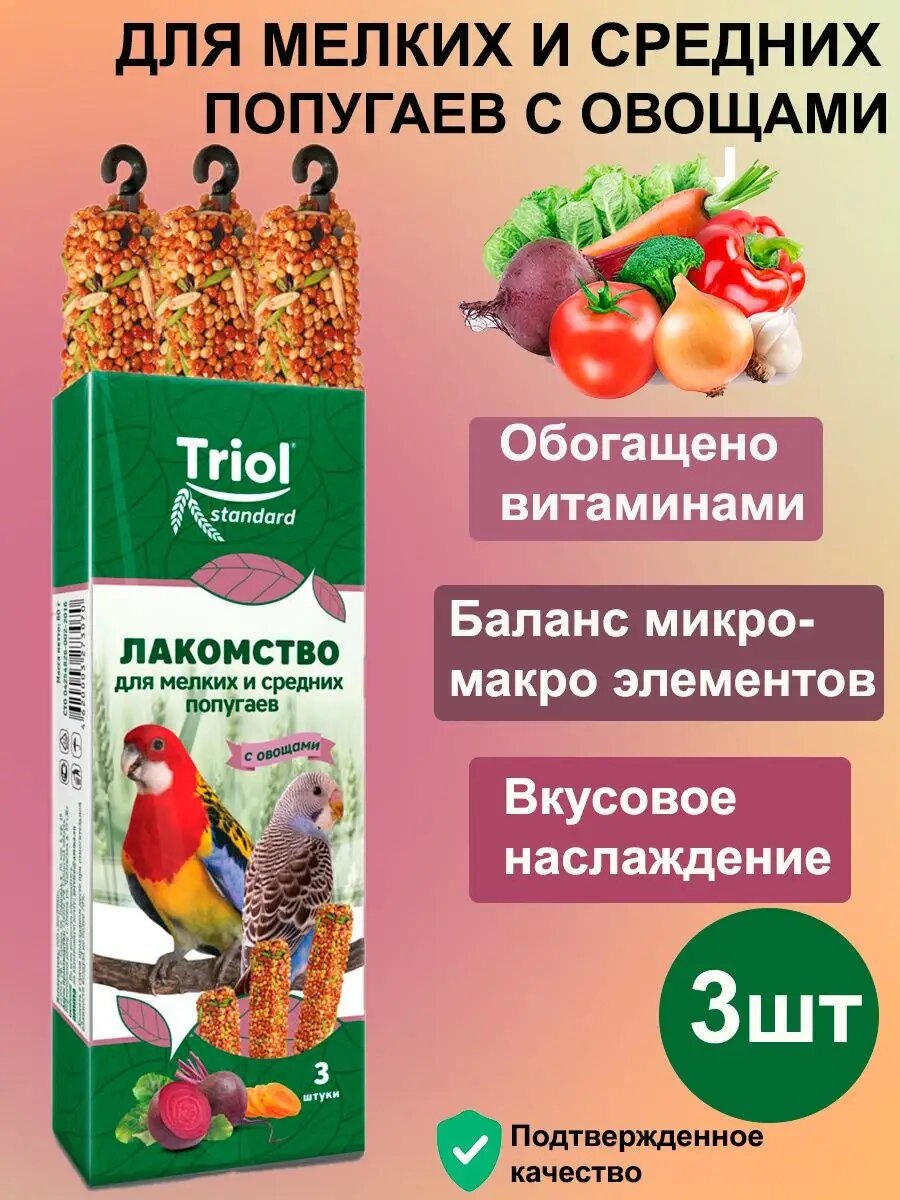 Лакомство для мелких и средних попугаев с овощами