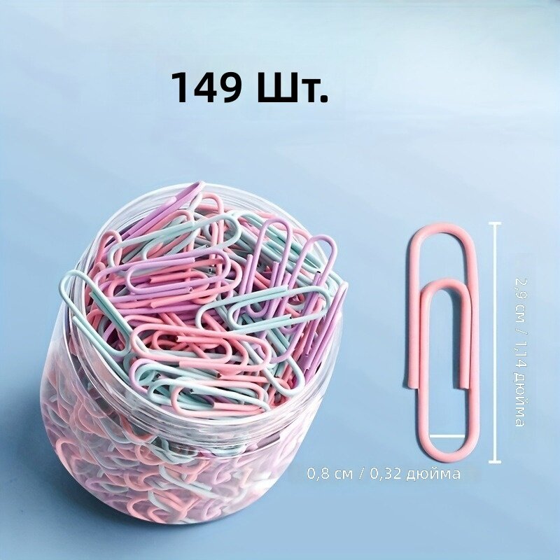 Набор пастельных канцелярских скрепок из нержавеющей стали, 29 мм, 149 шт, с коробкой для хранения, для документов и закладок.