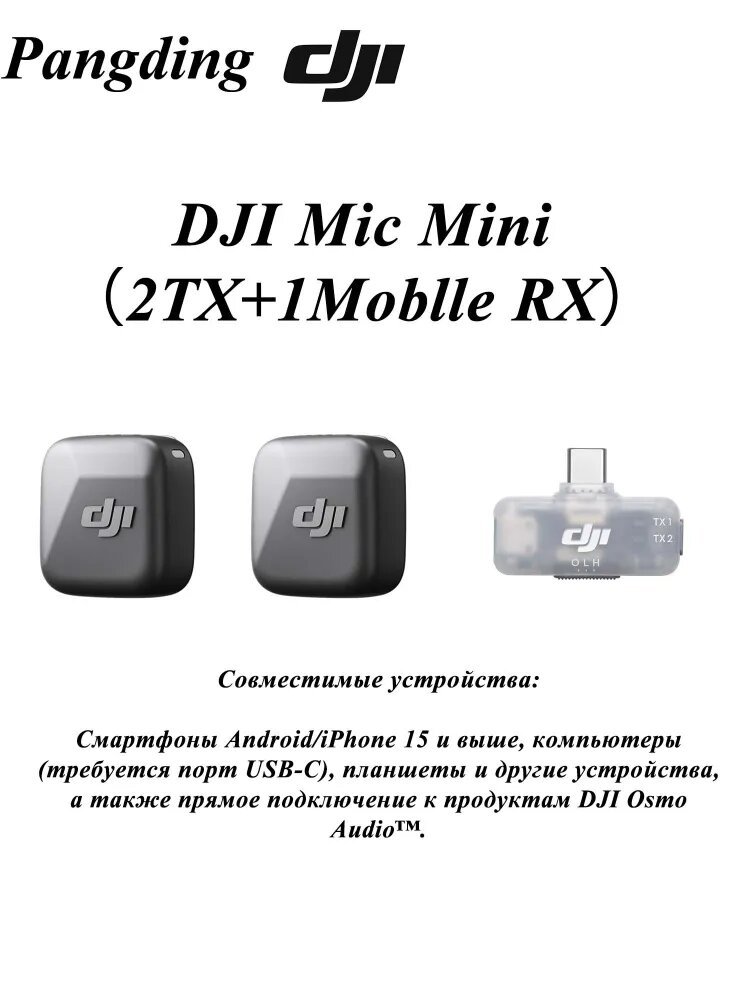 DJI Микрофон для мобильного устройства DJI Mic Mini（2TX+1Moblle RX）, коричнево-красный, шоколадный