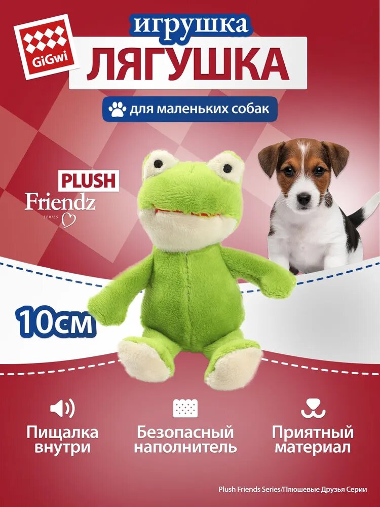 Игрушка для собак GiGwi "Лягушка с пищалкой" 10 см