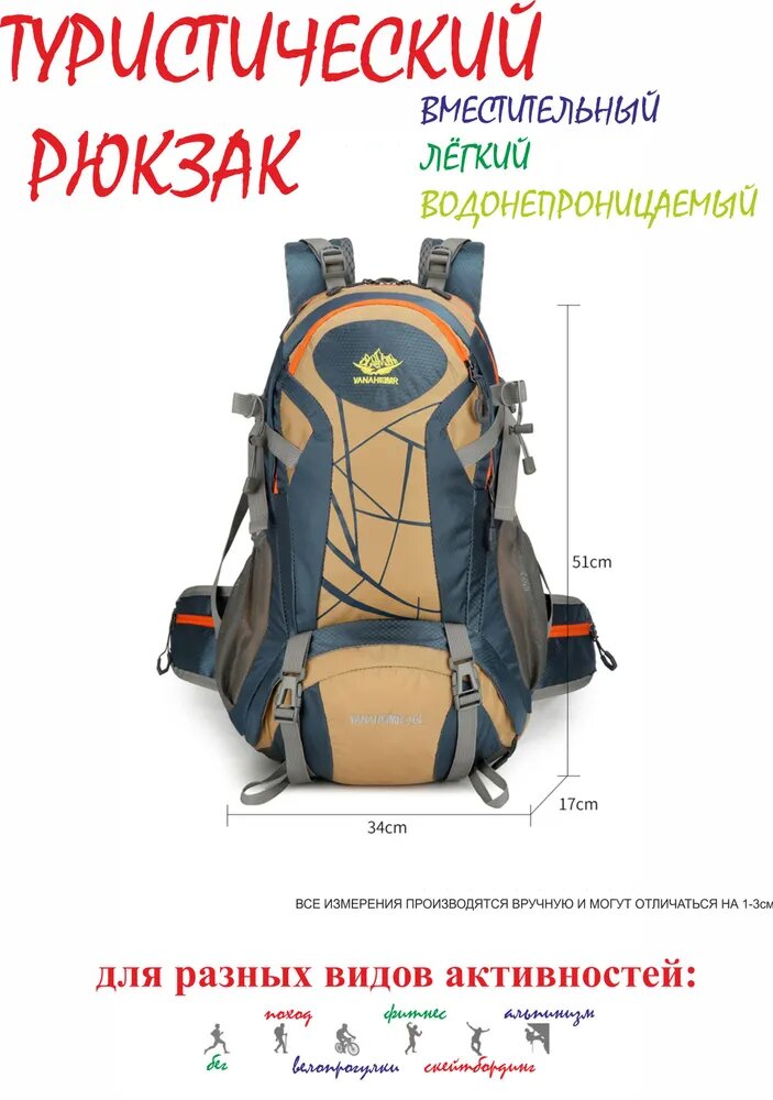Рюкзак походный для путешествий, альпинизма и спорта, 40л, бежевый