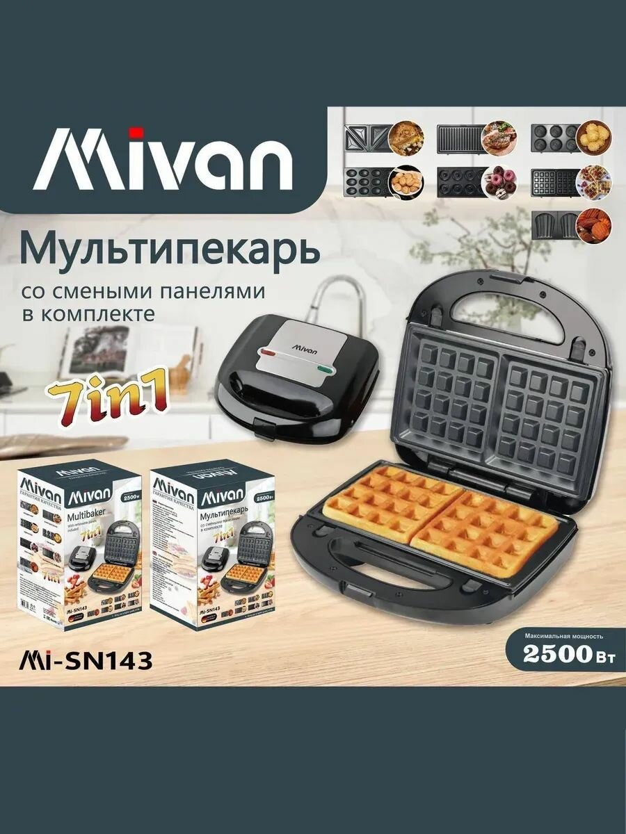 Вафельница мультипекарь 7 в 1