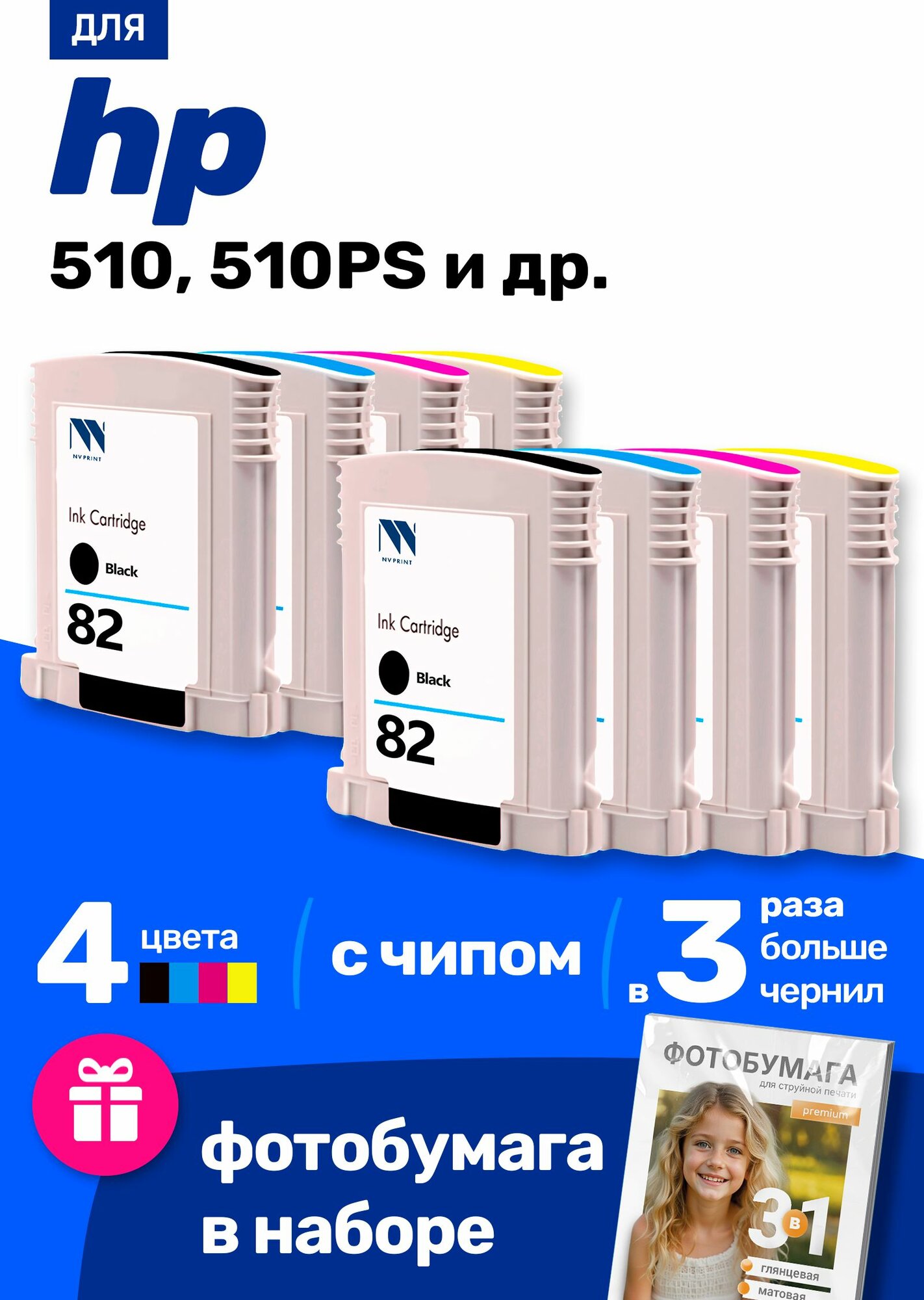 Картриджи для HP DesignJet 510 510PS (№82) и др, с чернилами (с краской) для струйного принтера, Черный, Голубой, Пурпурный, Желтый, 8 шт.