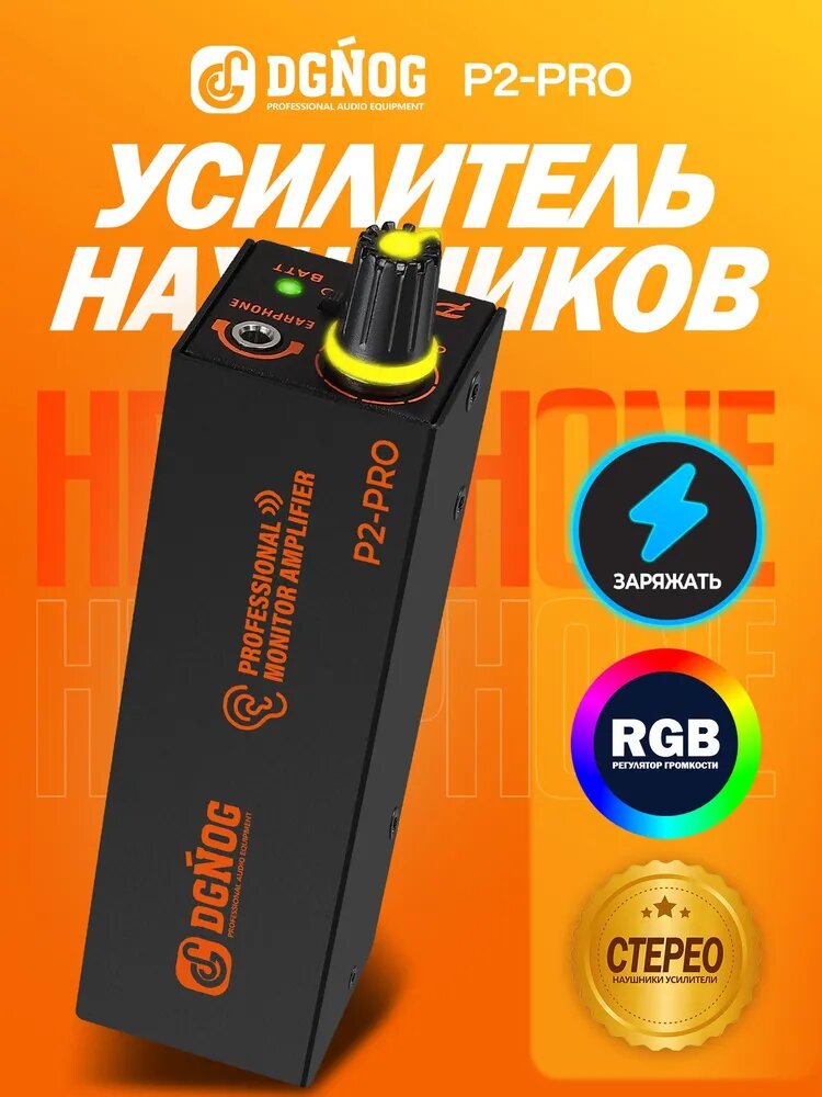 DGNOG Наушники проводные P2-PRO Портативный усилитель для наушников, Stereo/Mono, XLR/TRS, 3,5 мм, встроенный перезаряжаемый литиевый аккумулятор, для сцены и студии, 3.5 мм, 6.3 мм, черно-серый, оранжевый