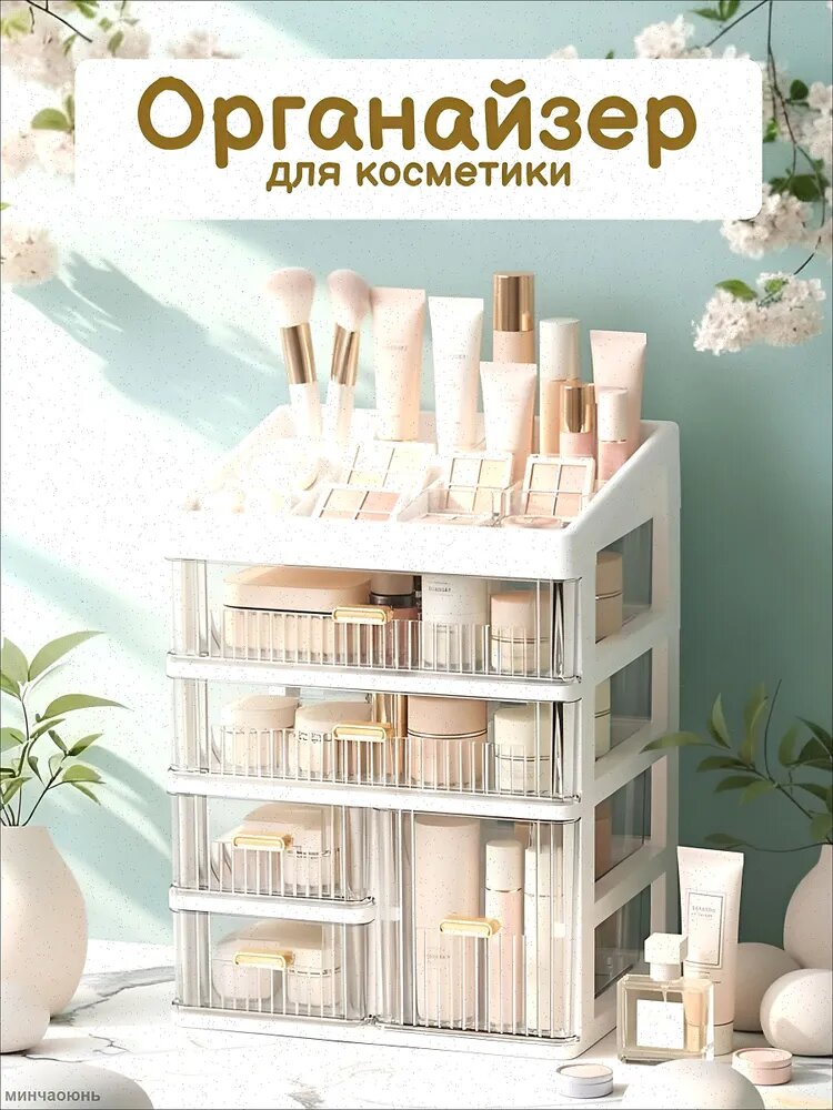 Органайзер для мелочей и косметики 23x17.5x32 см, Белый с полупрозрачными ящиками