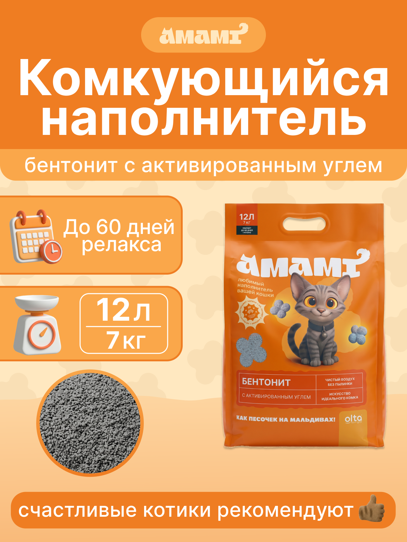 Комкующийся наполнитель с активированным углём 12 л 7 кг