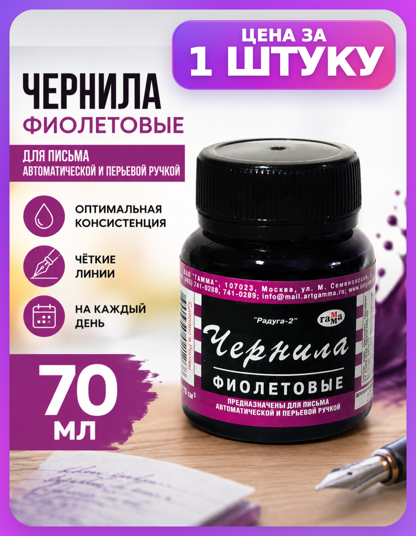 Чернила для перьевой ручки Гамма Радуга, 1 шт.