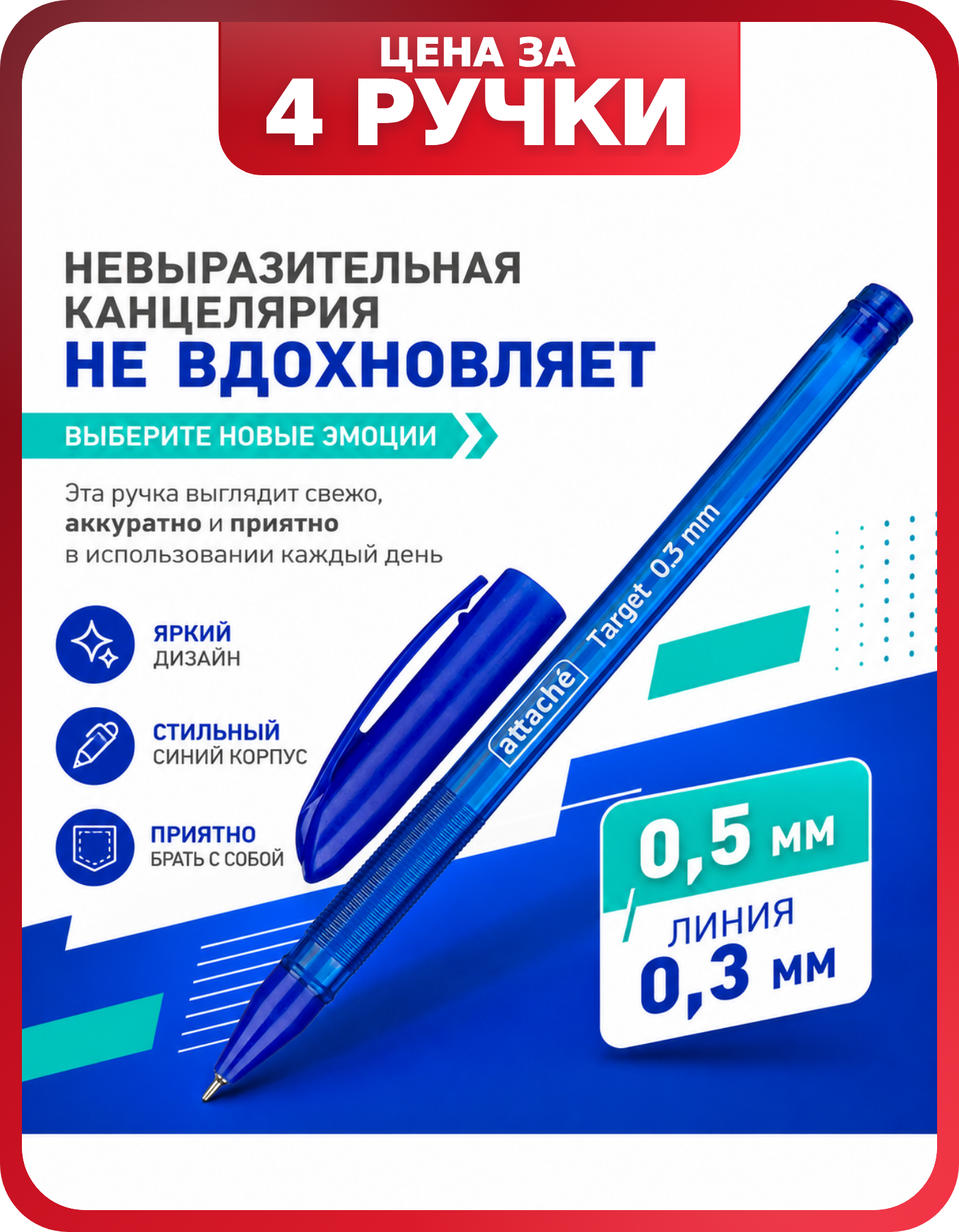 Ручка шариковая синяя тонкая Attache Target 4 шт