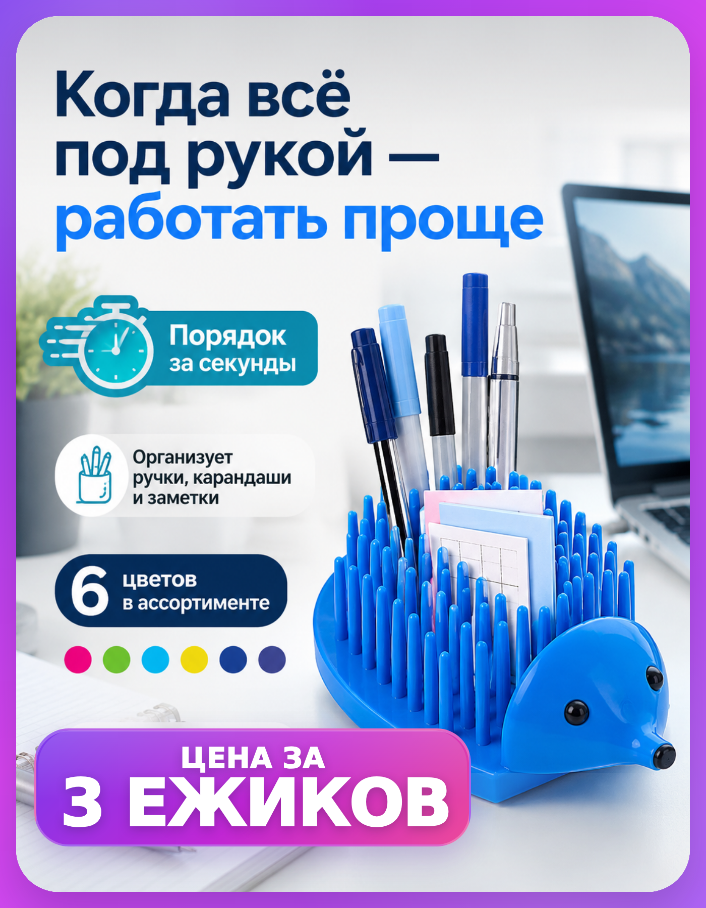 Подставка органайзер для канцелярии Ежик, 3 шт