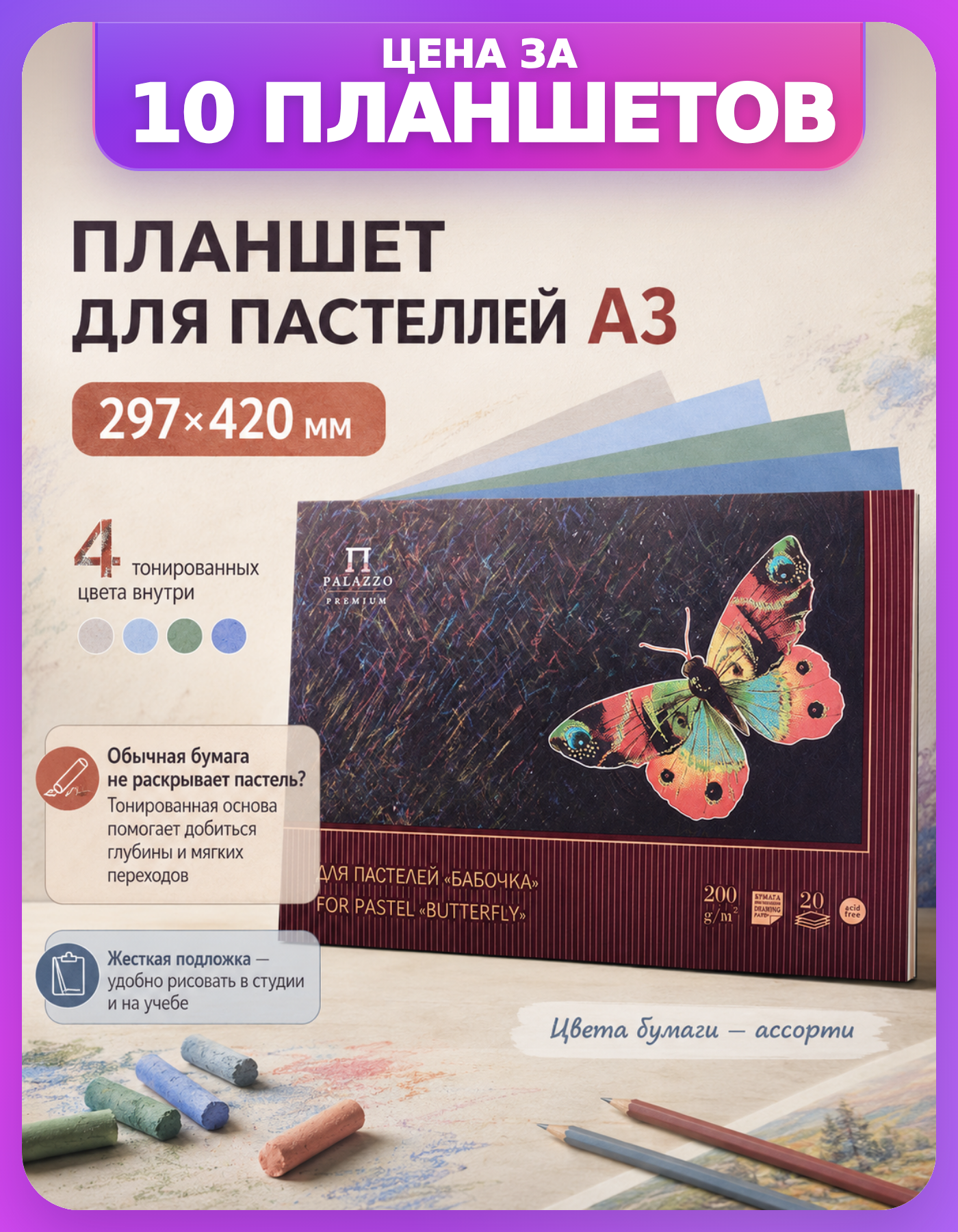 Тонированная бумага А3, 10 шт, 4 цвета ассорти