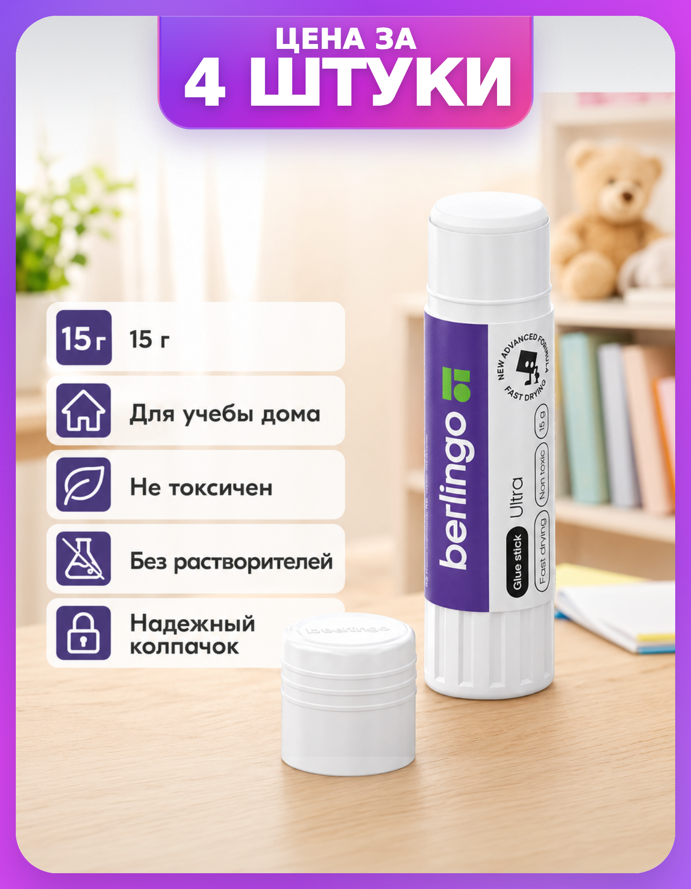 Berlingo Ultra клей карандаш для офиса, 4 шт