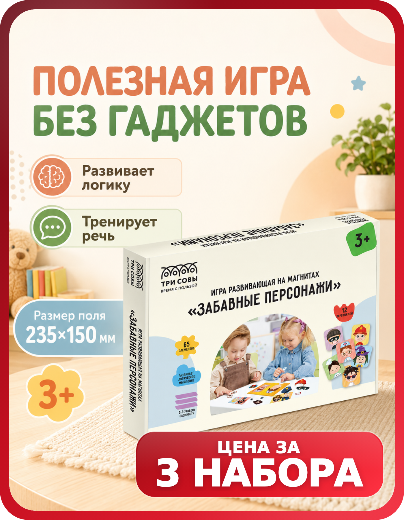 Настольная игра для детей с карточками-подсказками, 3 шт.