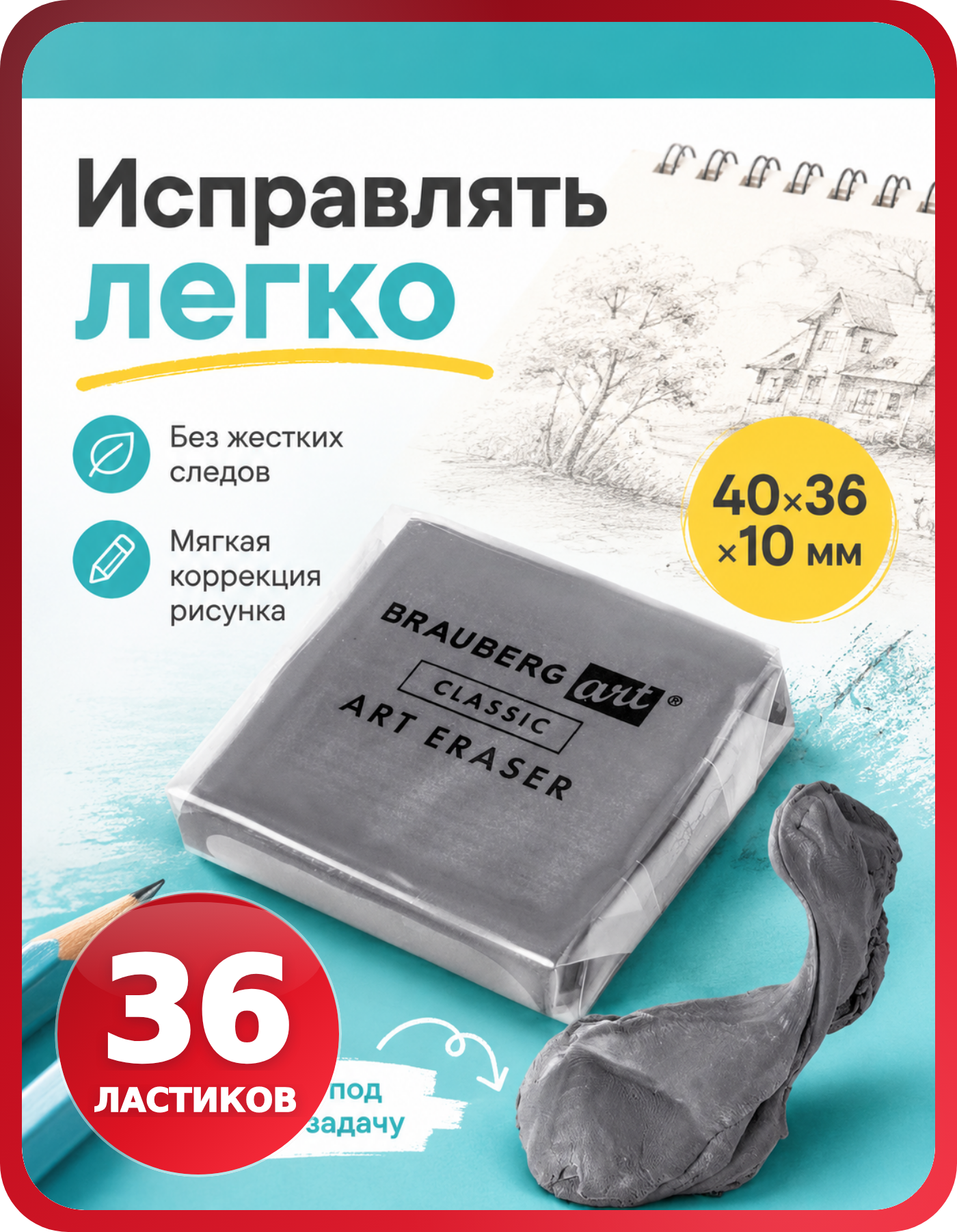 Клячка для рисунка карандашом BRAUBERG 36 шт.