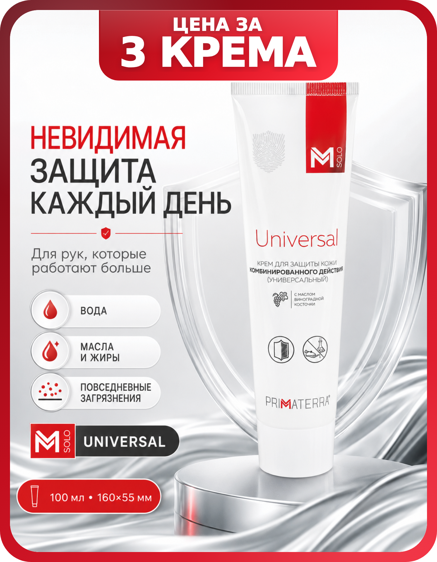 M SOLO крем для защиты кожи рук, набор 3 шт