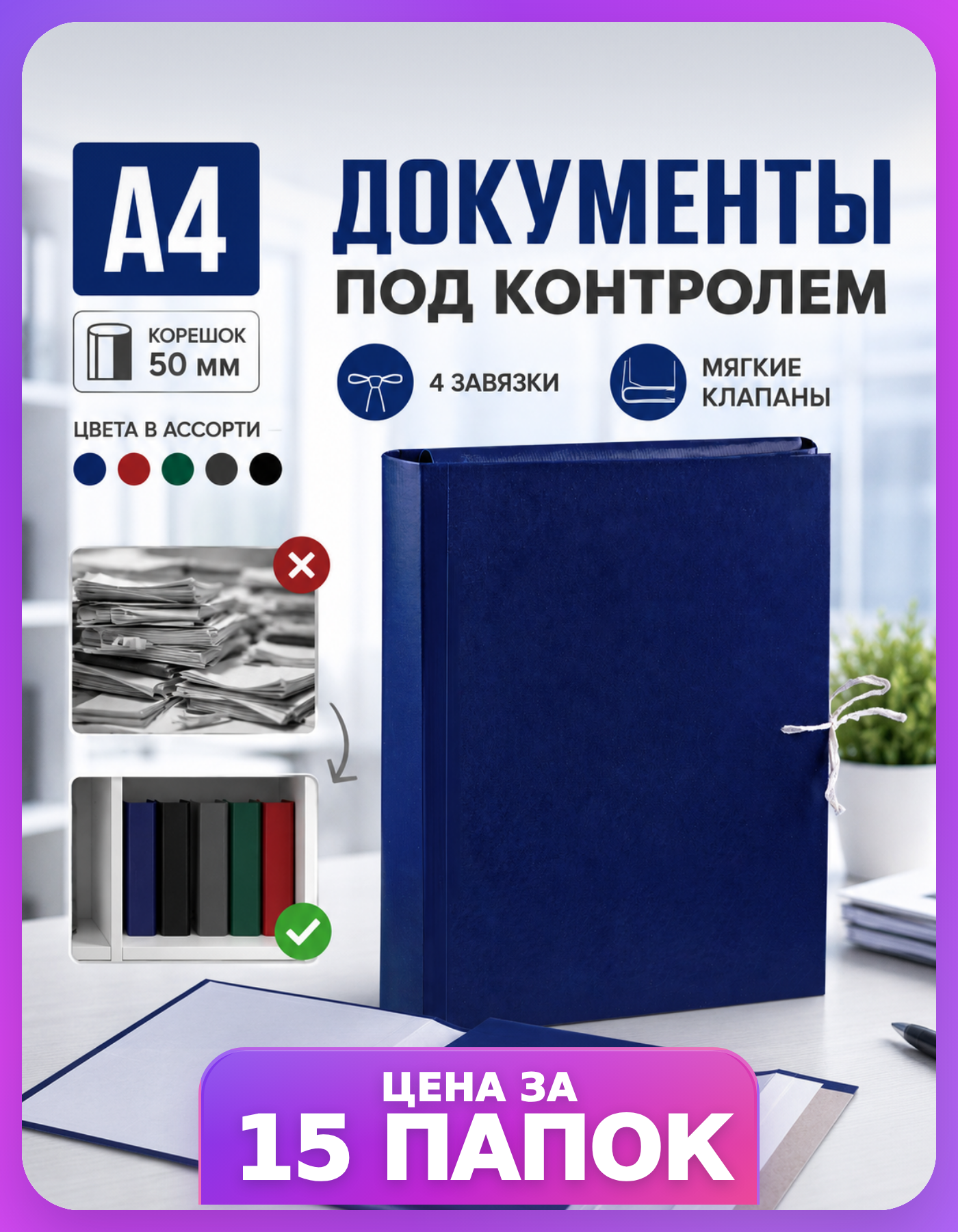 Папки для бумаг А4 с мягкими клапанами, 15 шт.