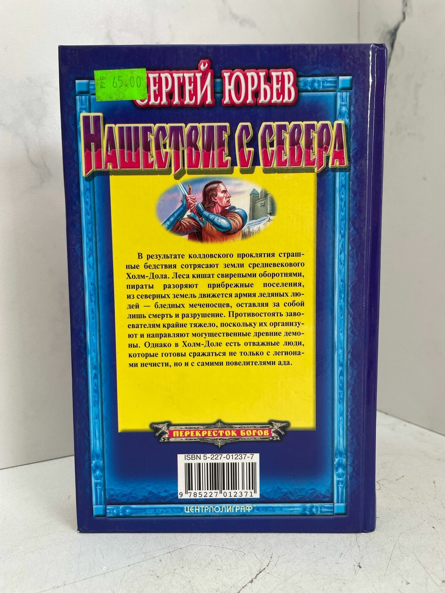 Нашествие с севера — фото 1
