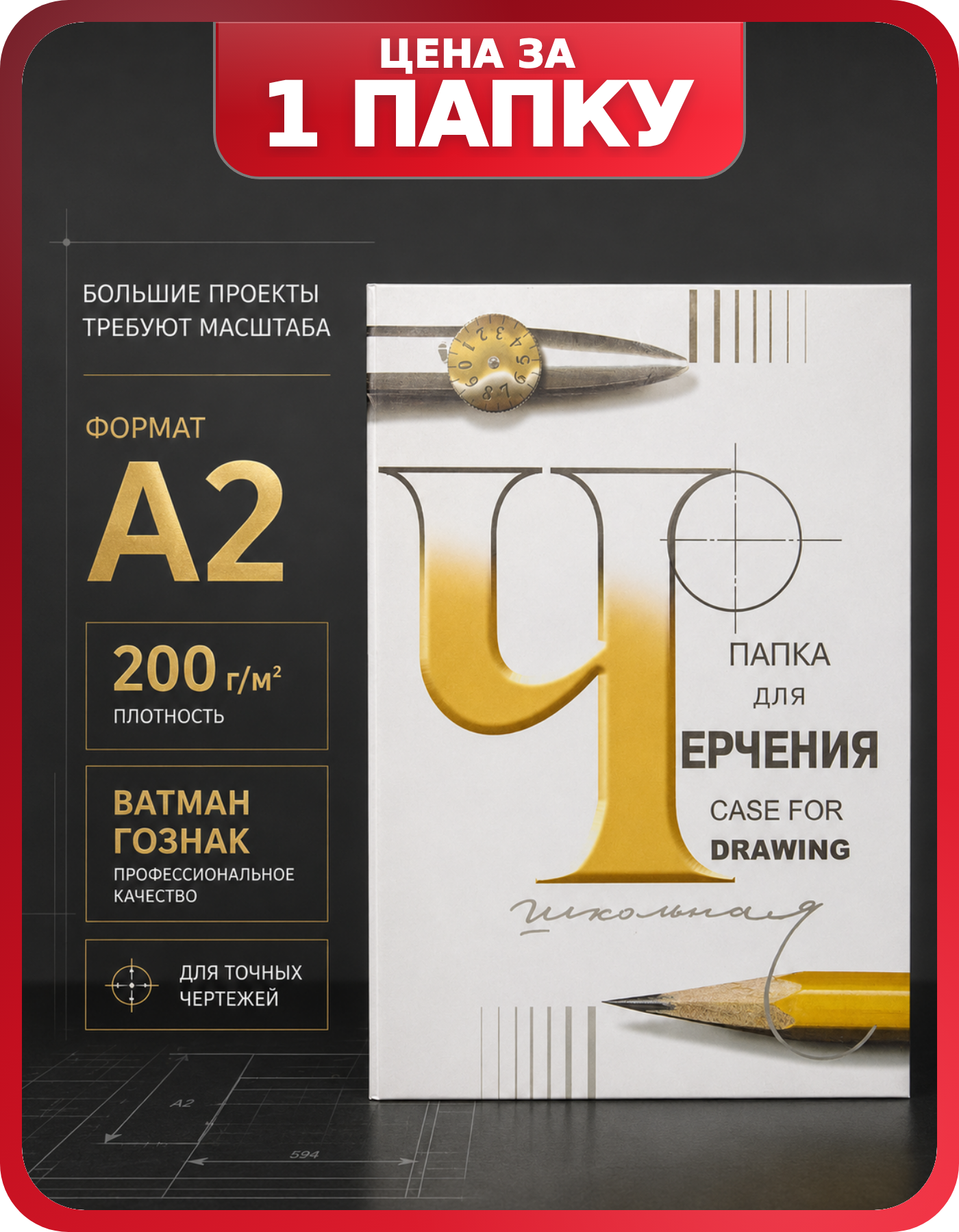 Папка с ватманом А2 для карандаша, чернил и акварели