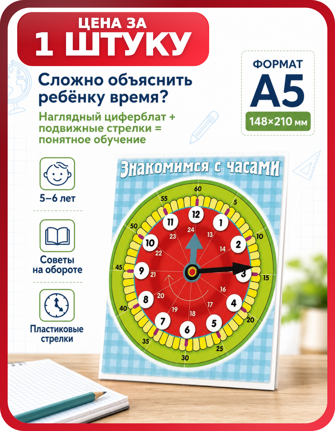 Развивающая игра учим часы HATBER 5-6 лет, 1 шт