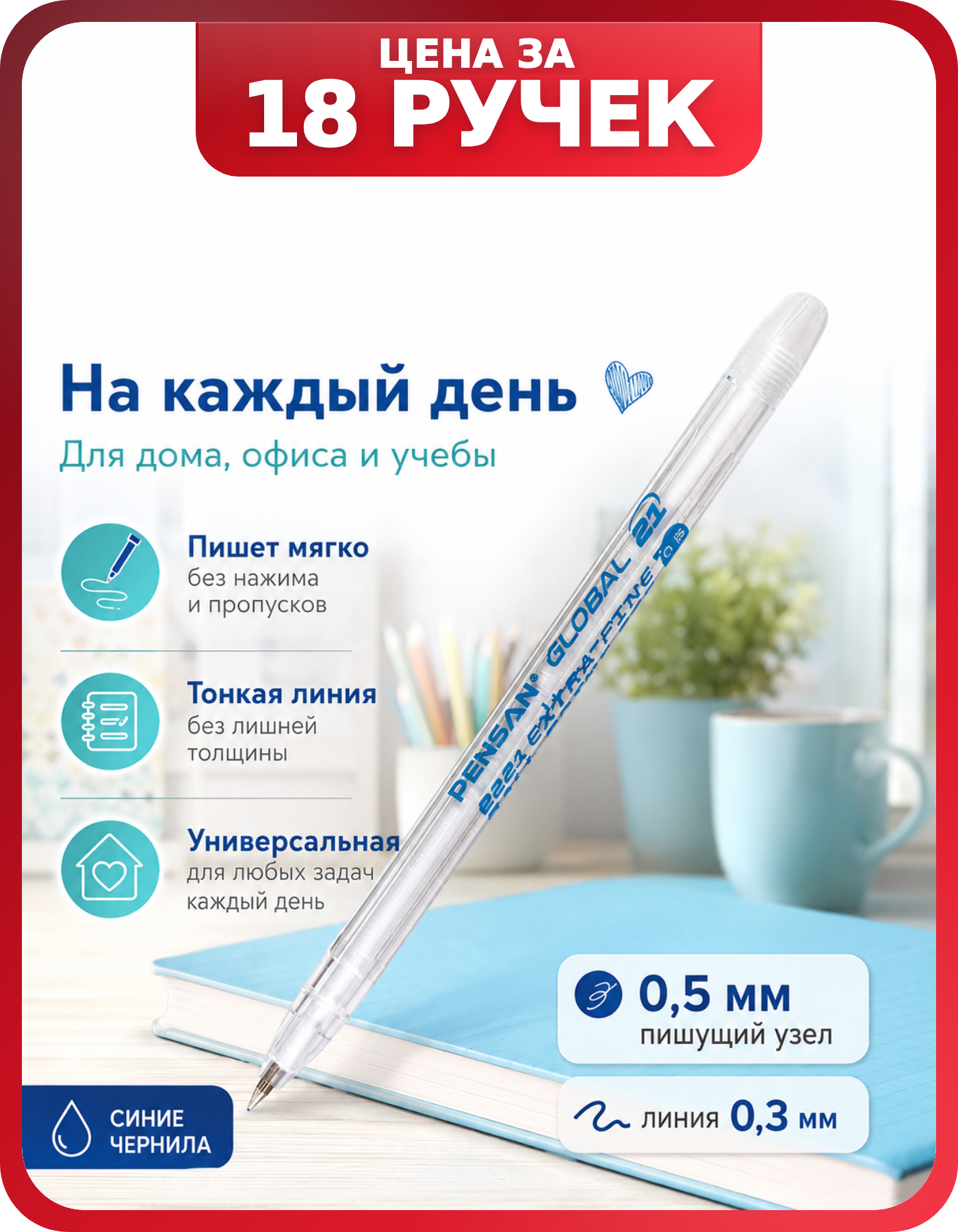 Набор синих шариковых ручек 0.3 мм, 18 шт