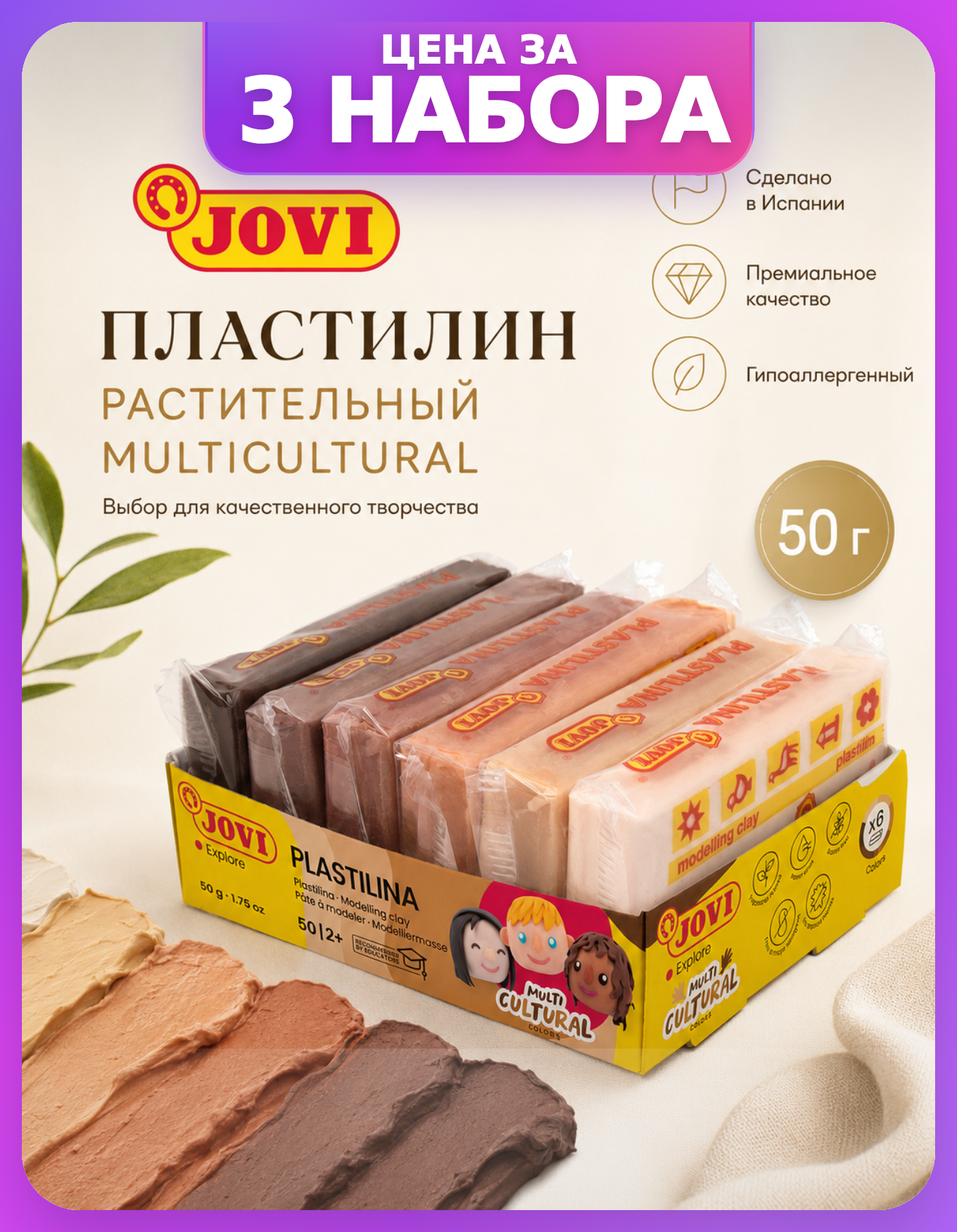 Мягкий пластилин для лепки JOVI, запас 3 набора
