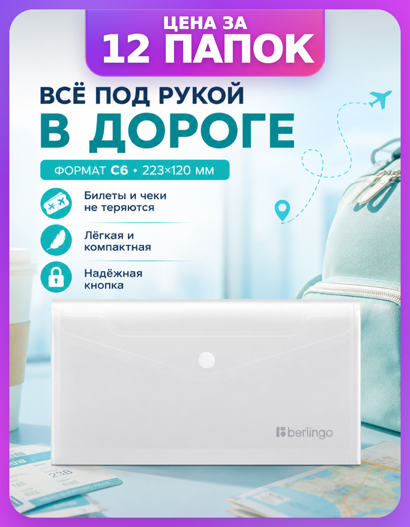 Конверт пластиковый прозрачный C6, 12 шт