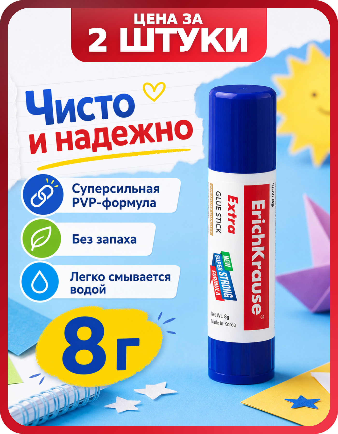 Клей-карандаш ERICH KRAUSE 8 г набор 2 шт
