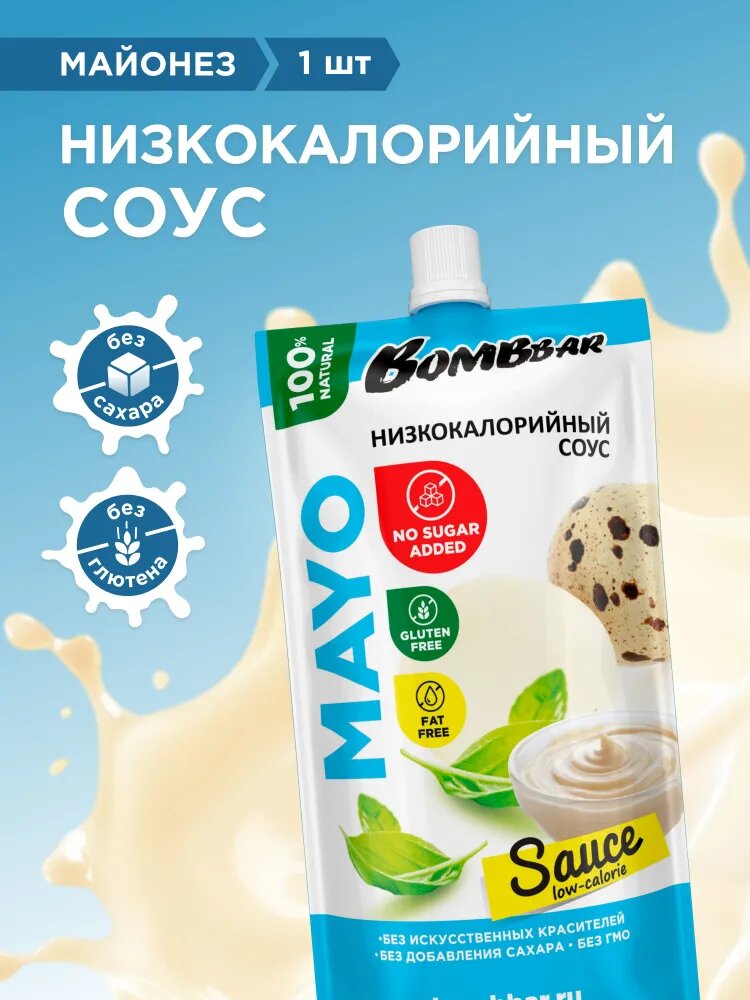 Соус Майонез низкокалорийный без сахара Bombbar, 1шт х 240г