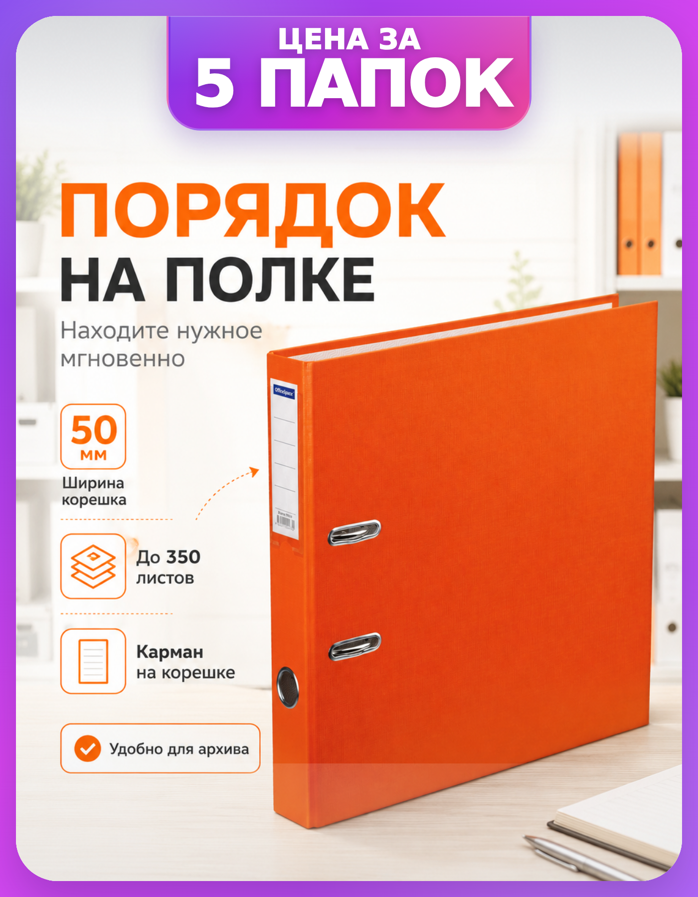 Бумвиниловые папки А4 с арочным механизмом, 5 шт