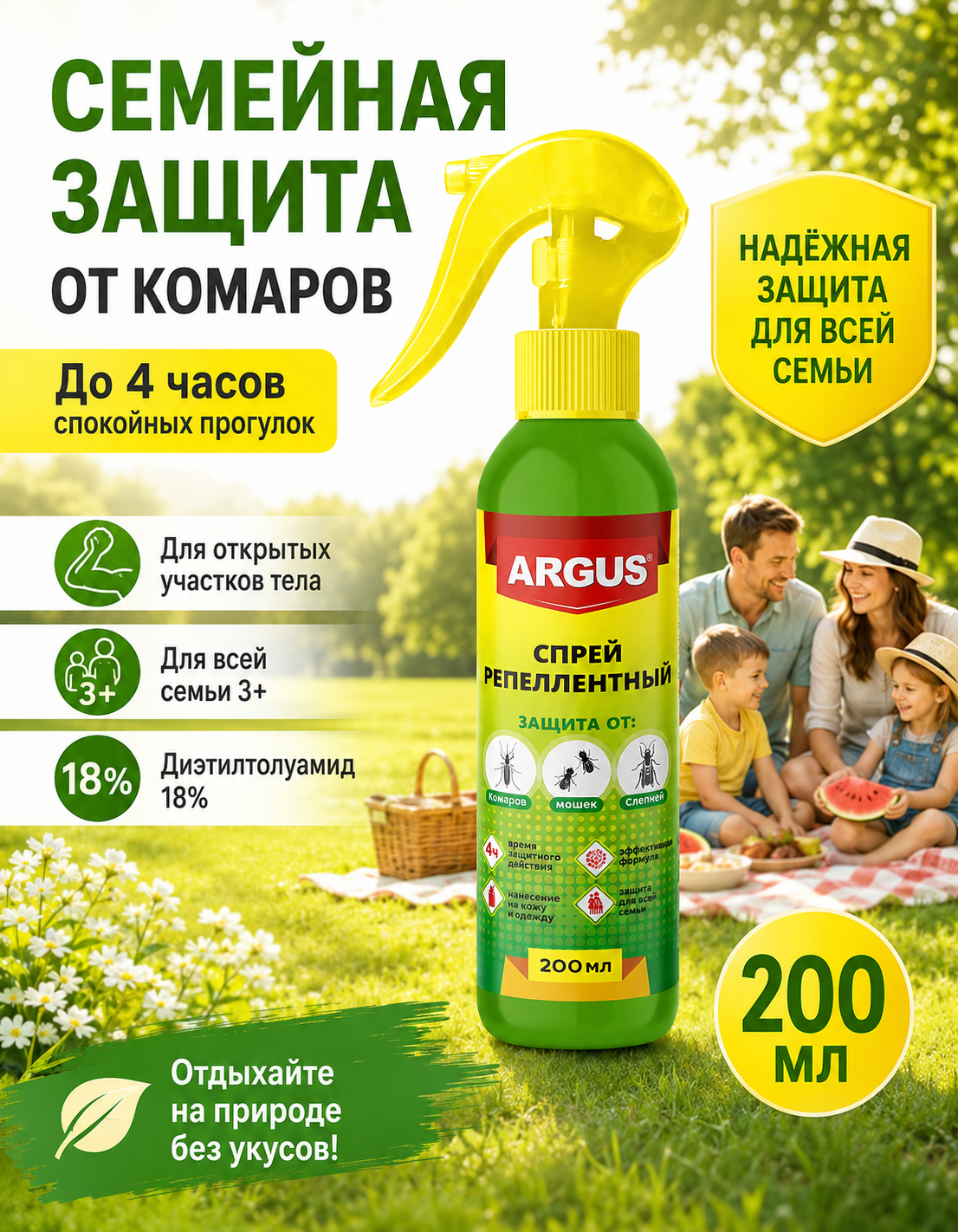 ARGUS лосьон-спрей репеллентный 200 мл с курком