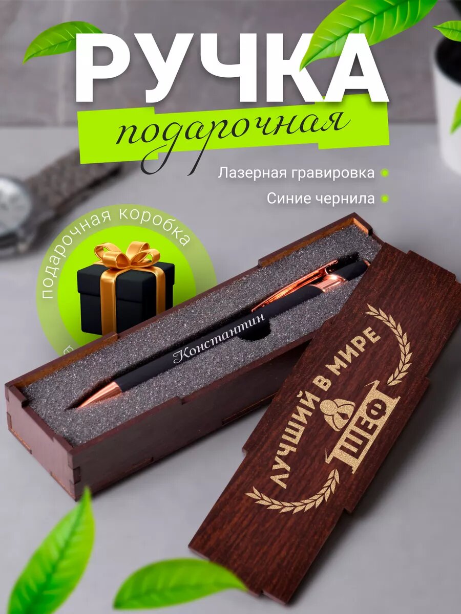 Ручка с надписью в подарок