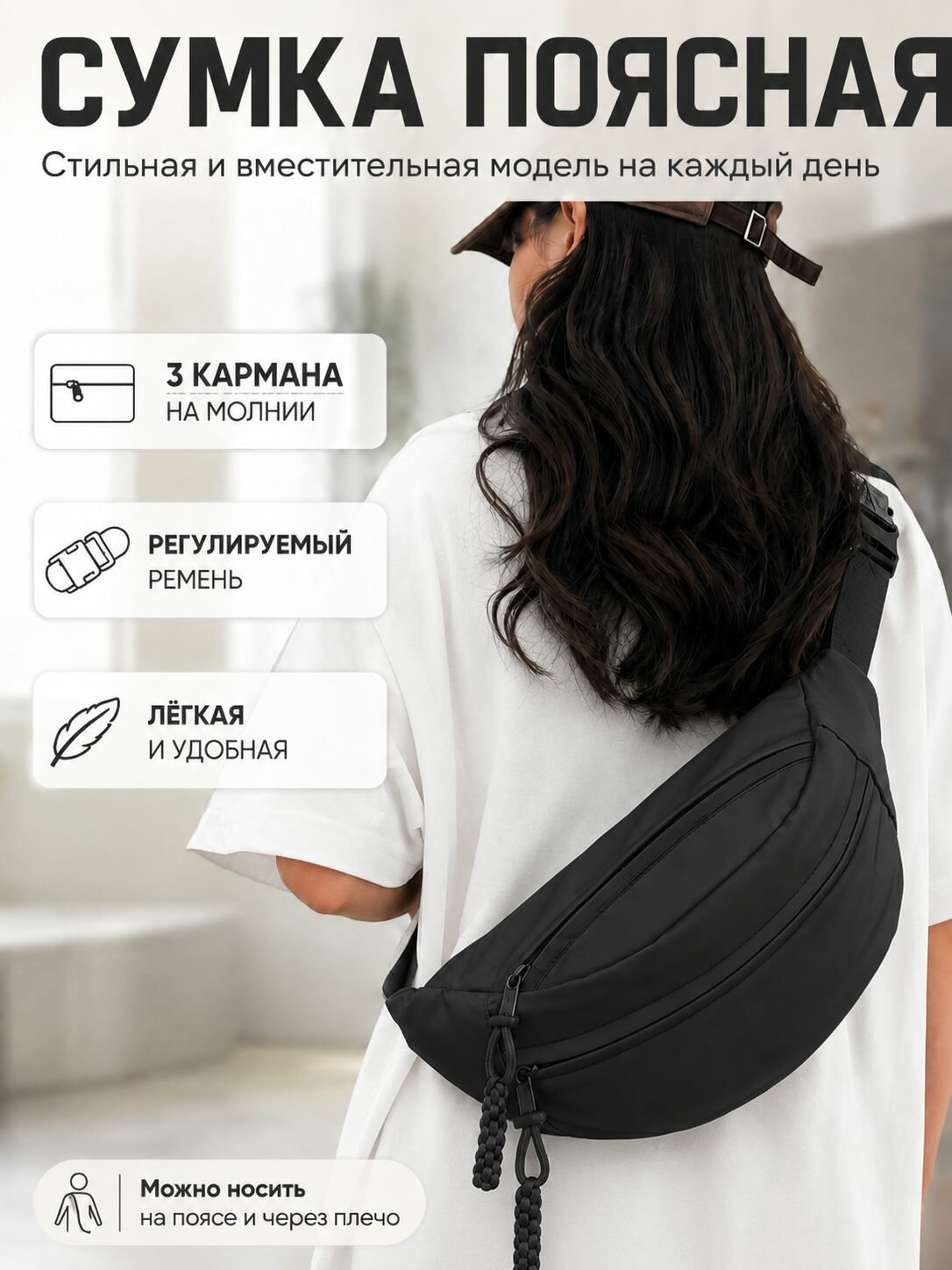 Сумка бананка, на плечо — фото 1